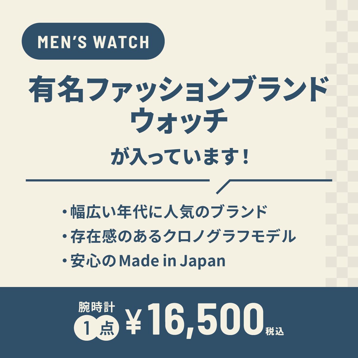 2026冬福袋】有名ファッションブランド メンズ腕時計［1本入り