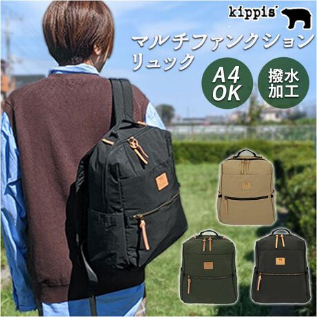 kippis マルチファンクションリュック | バックヤードファミリー(BACKYARD FAMILY) | マルイウェブチャネル