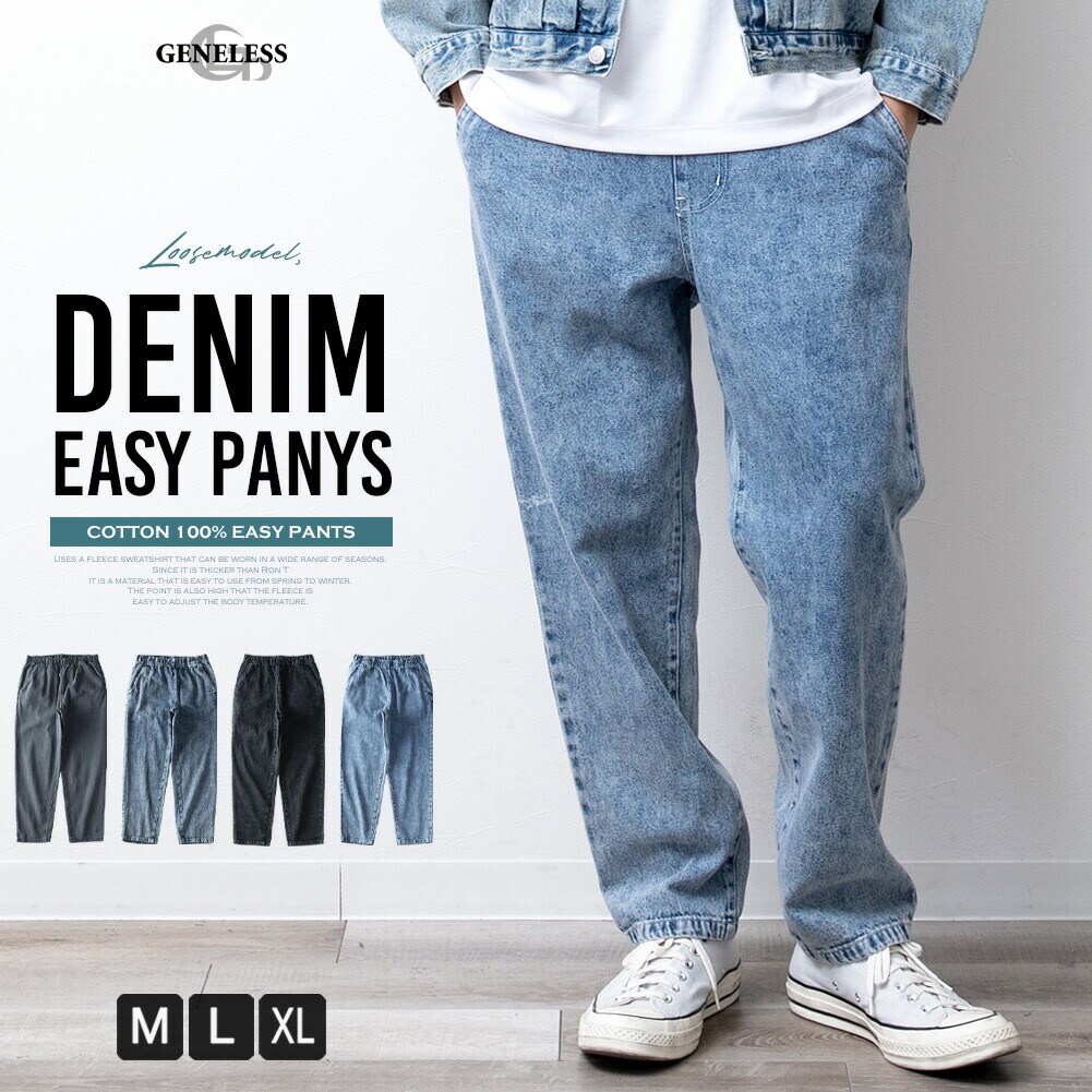 デニムパンツ メンズ デニム イージーパンツ ジーパン ストレッチ