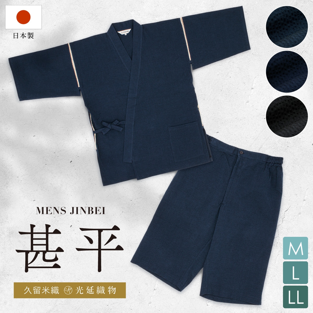 甚平 メンズ | ソウビエン(SOUBIEN) | マルイウェブチャネル