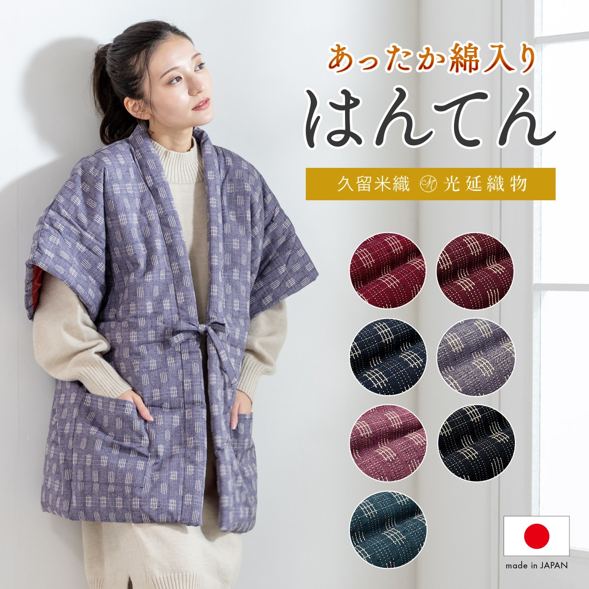 半纏 レディース | ソウビエン(SOUBIEN) | マルイウェブチャネル