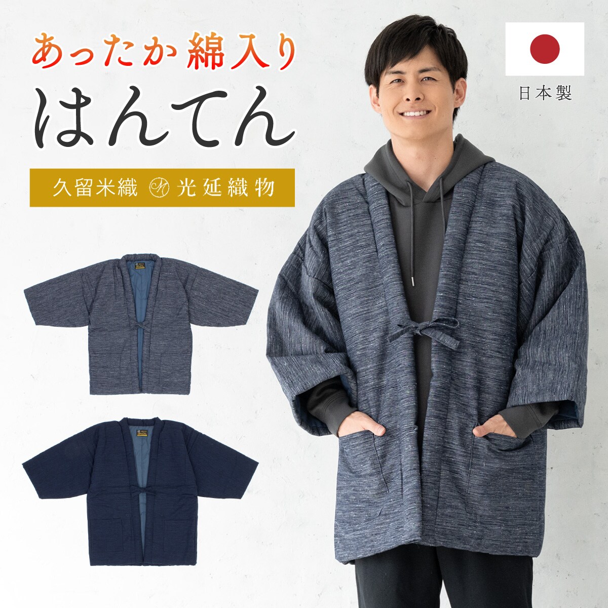 半纏 メンズ | ソウビエン(SOUBIEN) | マルイウェブチャネル