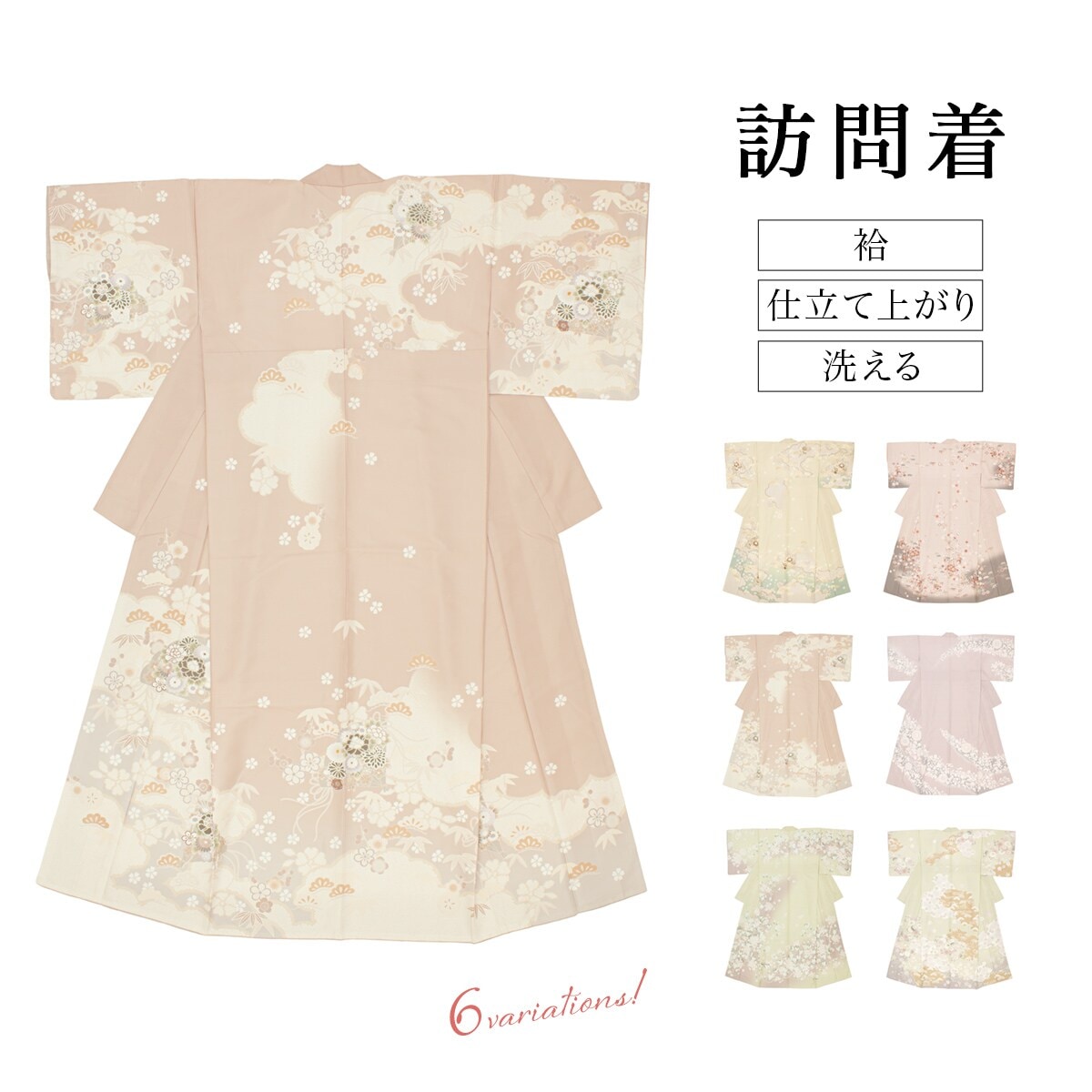 訪問着 単品 | ソウビエン(SOUBIEN) | マルイウェブチャネル