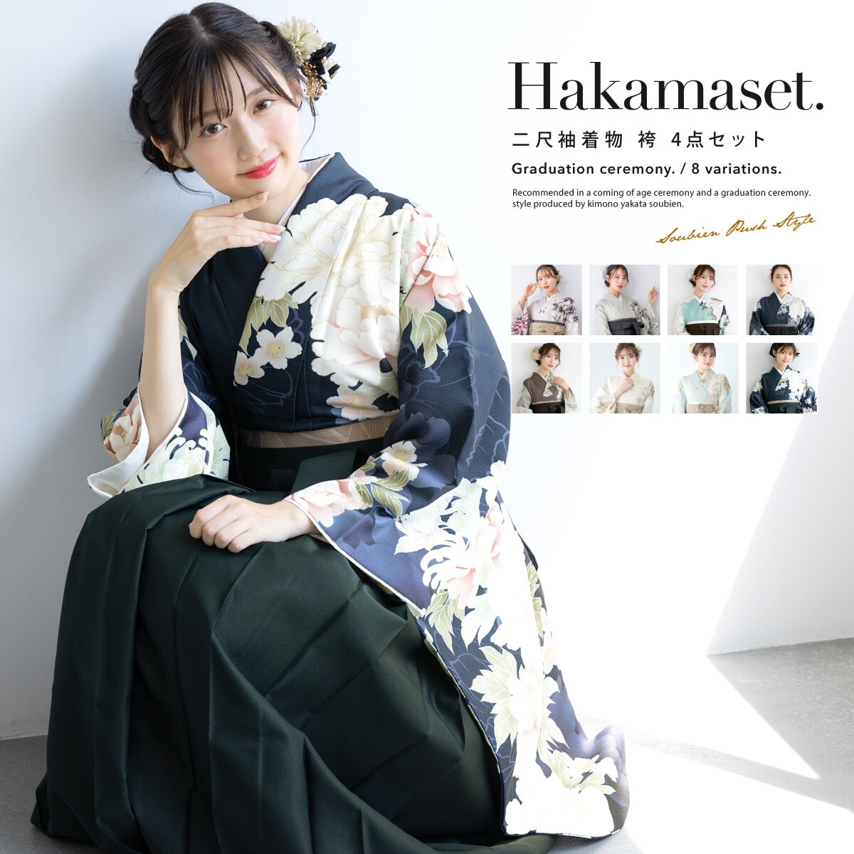 袴4点セット レディース ジュニア | ソウビエン(SOUBIEN) | マルイ