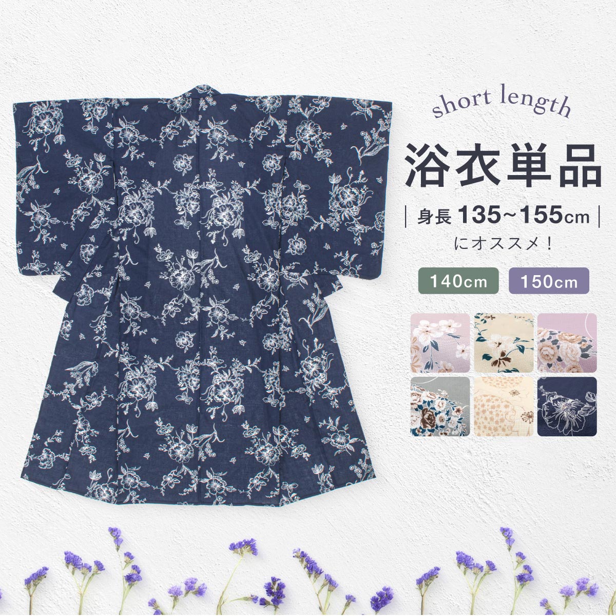 浴衣 単品 レディース | ソウビエン(SOUBIEN) | マルイウェブチャネル