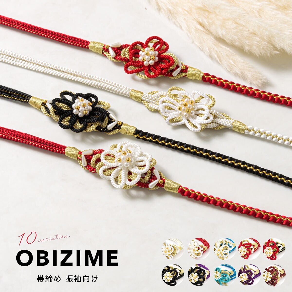 ソウビエン（SOUBIEN）/帯締め 帯締め 丸組 | ソウビエン(SOUBIEN) | マルイウェブチャネル