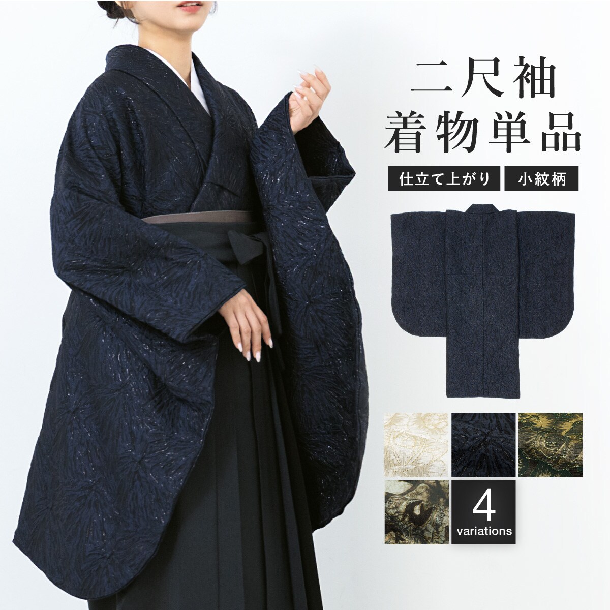 ソウビエン（SOUBIEN）/二尺袖 単品 レディース 二尺袖 着物 単品 | ソウビエン(SOUBIEN) | マルイウェブ