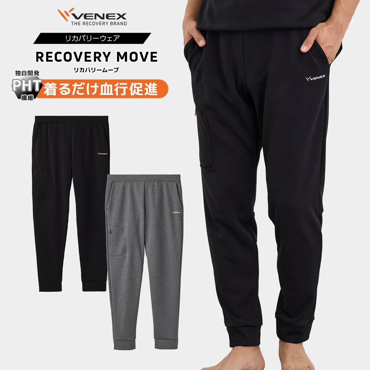 リカバリームーヴ 【一般医療機器】ジョガーパンツ メンズ | ベネクス