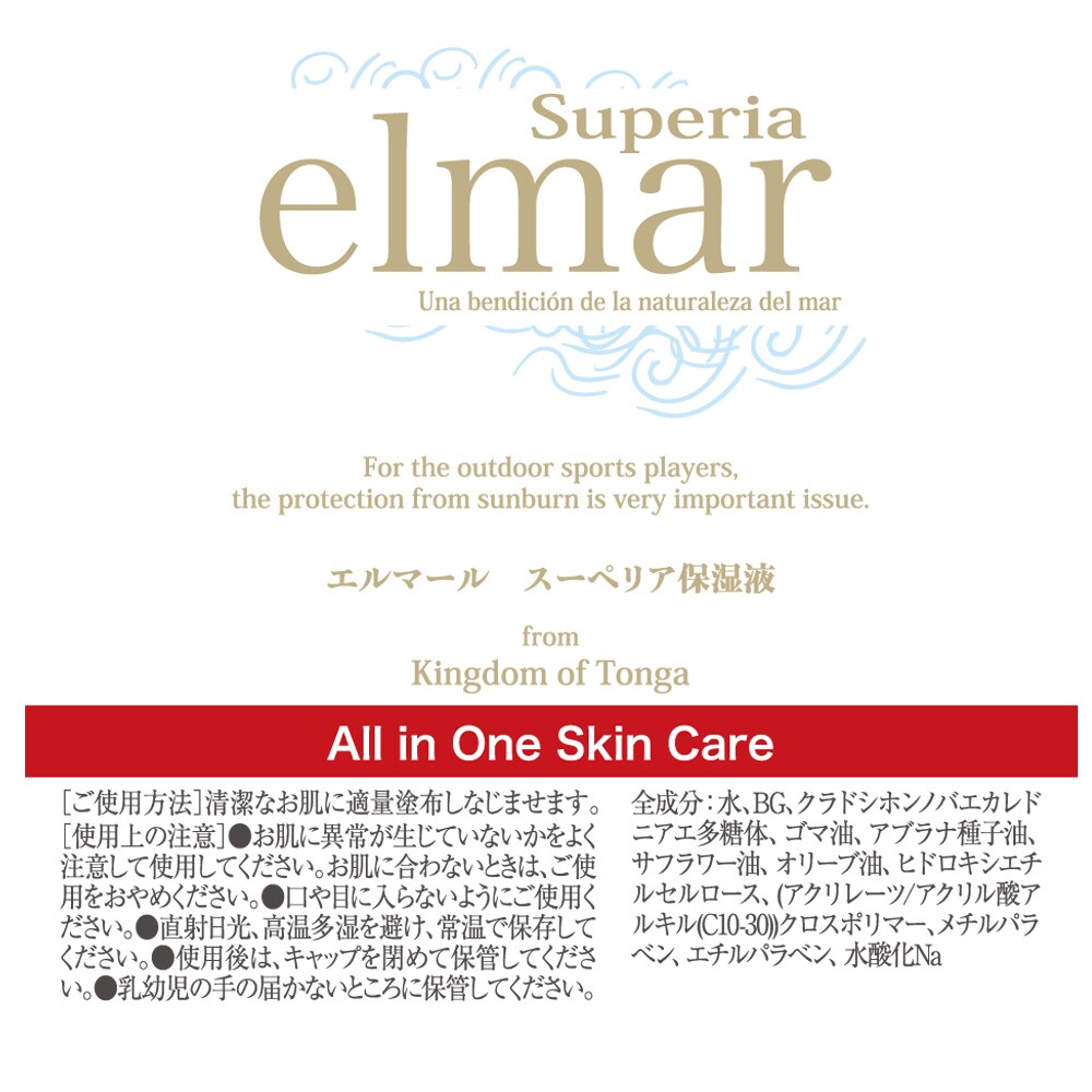 エルマール スーペリア 保湿液 お徳用詰め替えパック 200ml